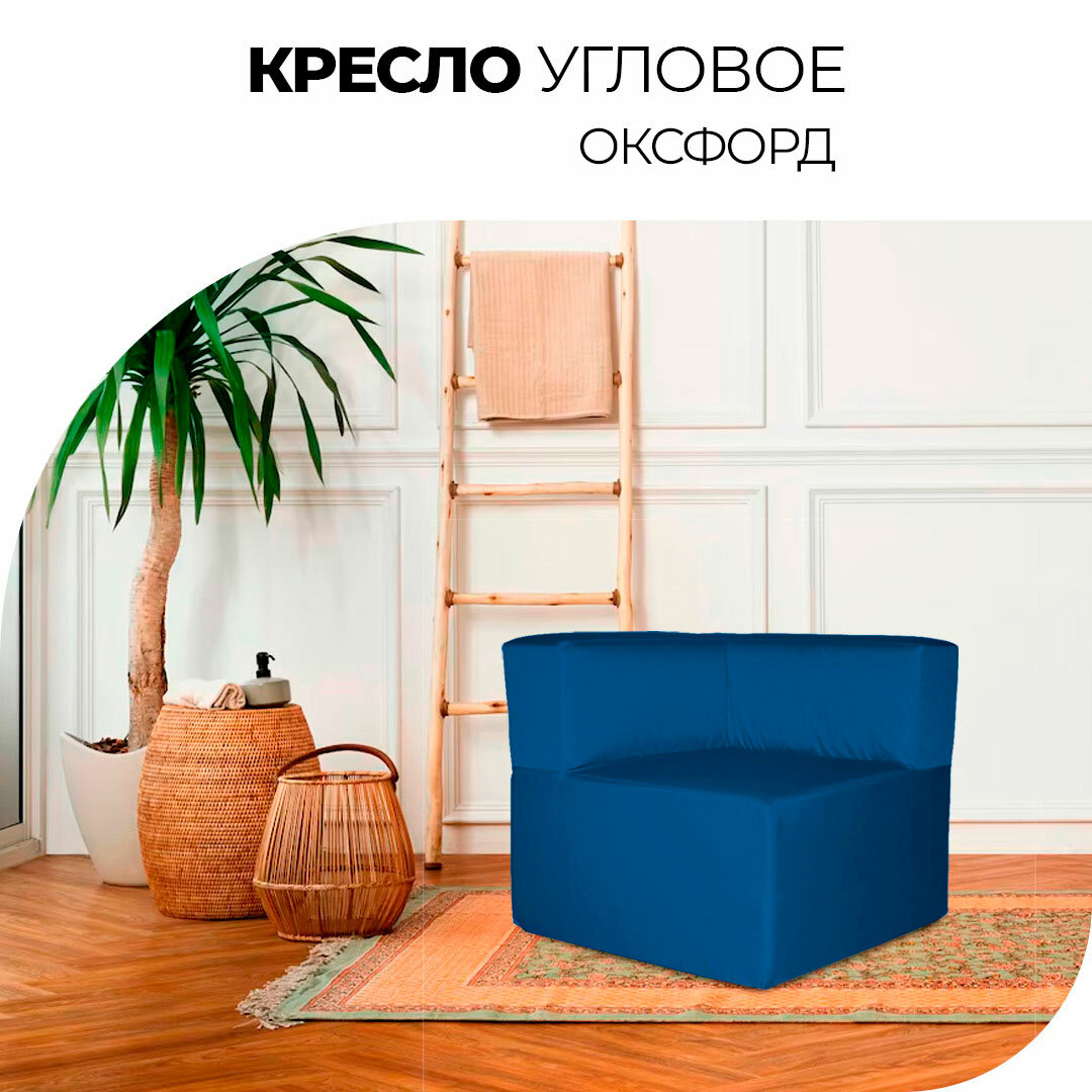 Диван угловой модульный бескаркасный Тетрис 40 80х80х60 см Оксфорд 600 с системой крепления (синий)