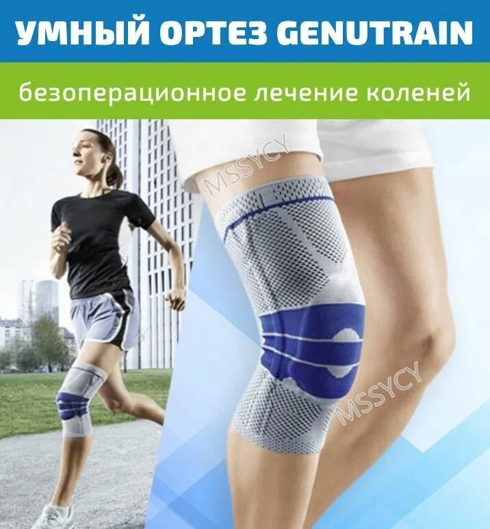 Бандаж спортивный