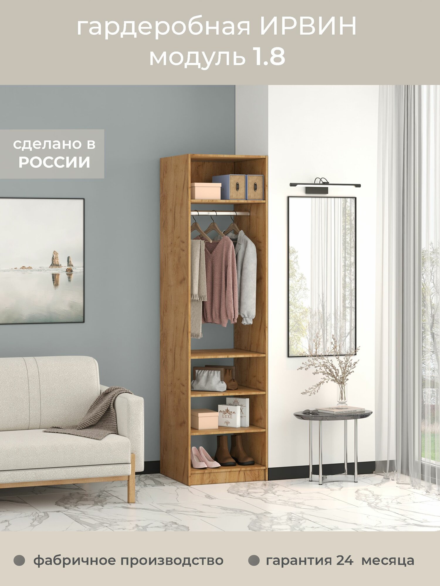 Гардеробная Ирвин Модуль 1.8 цвет Дуб крафт золотой 70-60-230