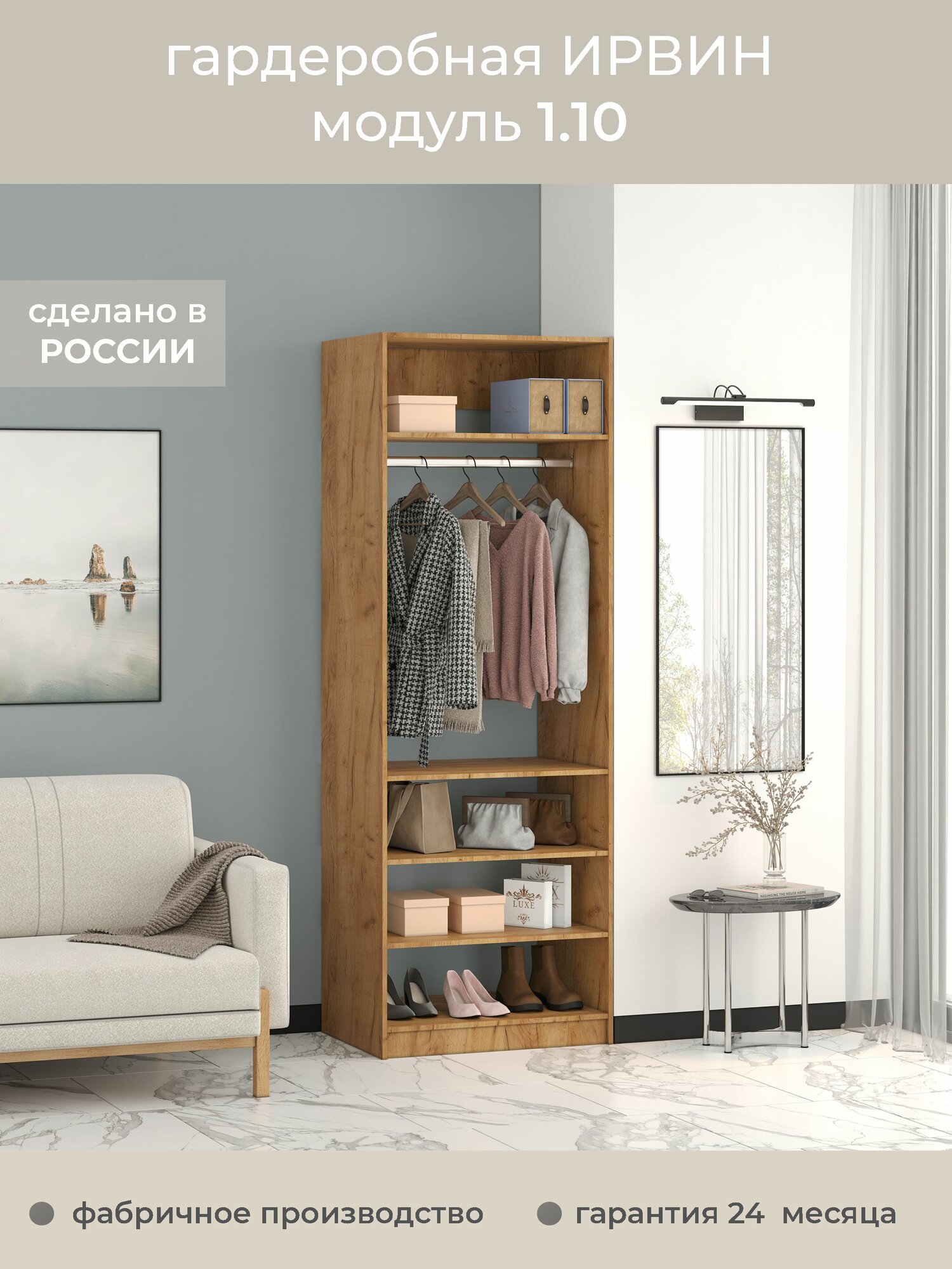Гардеробная Ирвин Модуль 1.10 цвет Дуб крафт золотой 80-60-230