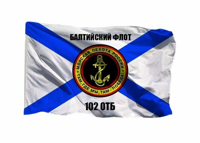 Флаг ВМФ ОТБ 102 Балтийский флот на флажной сетке, 70х105 см - для флагштока