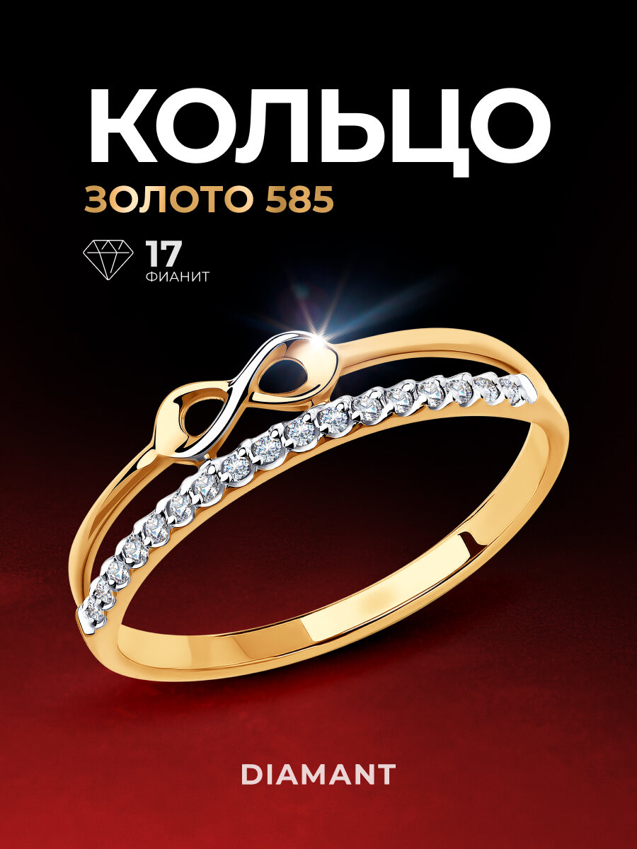 Кольцо, красное золото, 585 проба, фианит