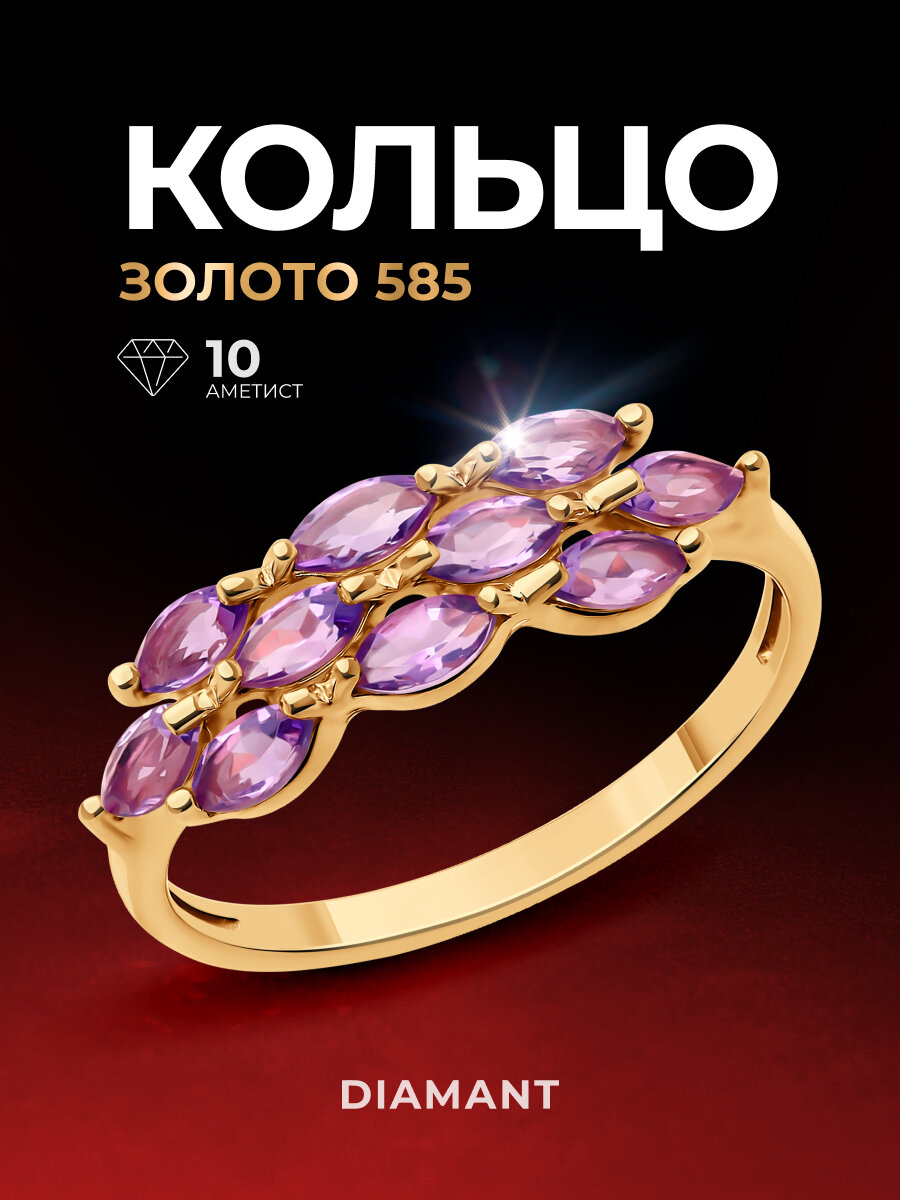 Кольцо, красное золото, 585 проба, аметист