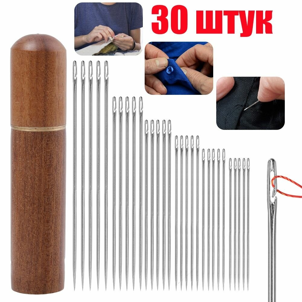 Швейные универсальные иглы 30 шт в компактной коробке — набор для ручного шитья, ремонта одежды и путешествий