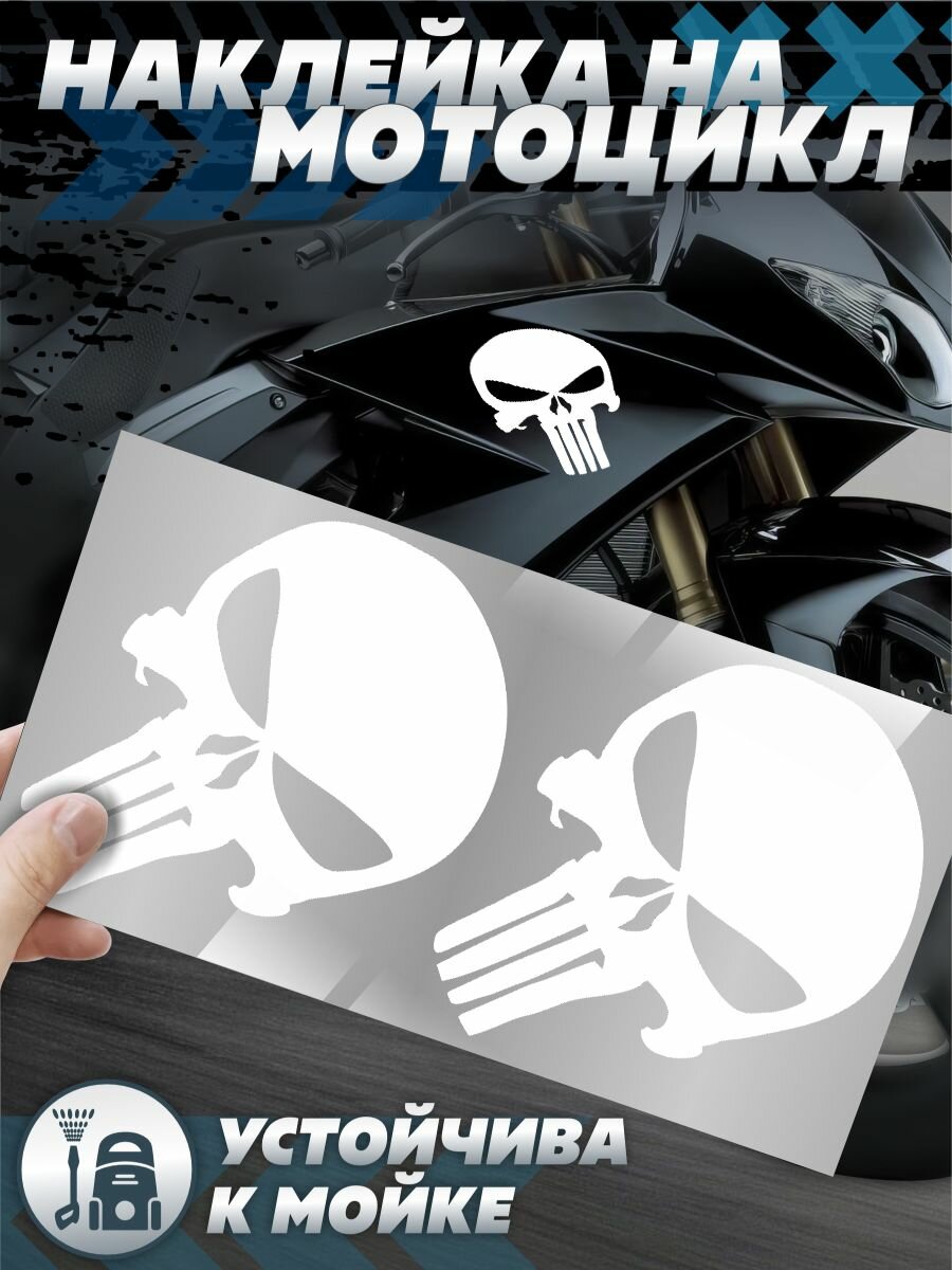 Наклейки на мотоцикл эндуро питбайк Каратель