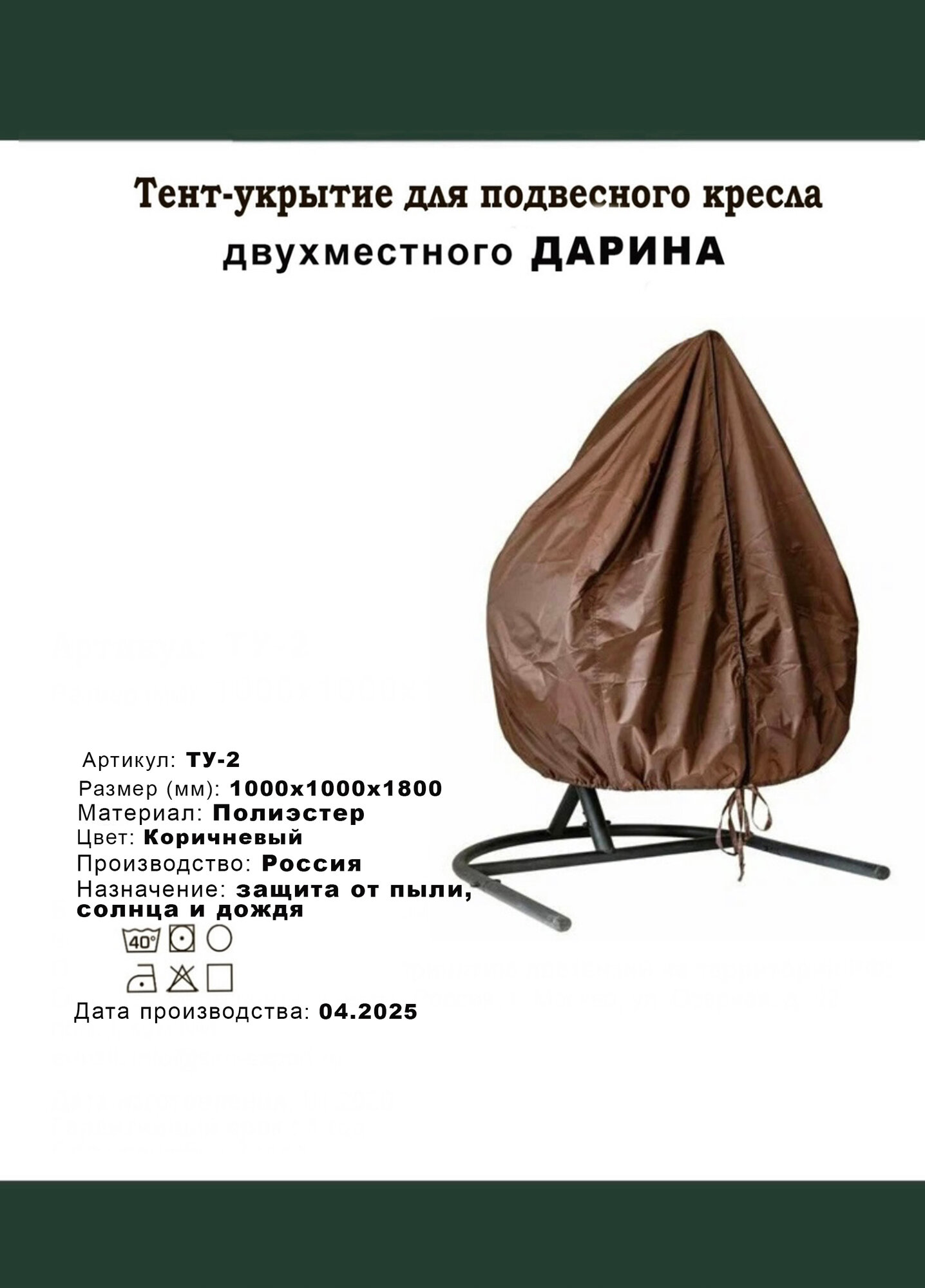 Тент-Укрытие для Подвесного Кресла дарина Двухместного, 1000х1000х1600 мм, Коричневый