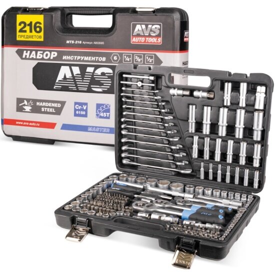 Набор инструментов Avs "MASTER" для ремонта и обслуживания автомобиля, 216 предметов