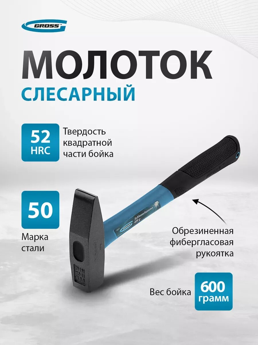 Молоток строительный, 600 г, обрезин. рукоятка, GROSS 10277