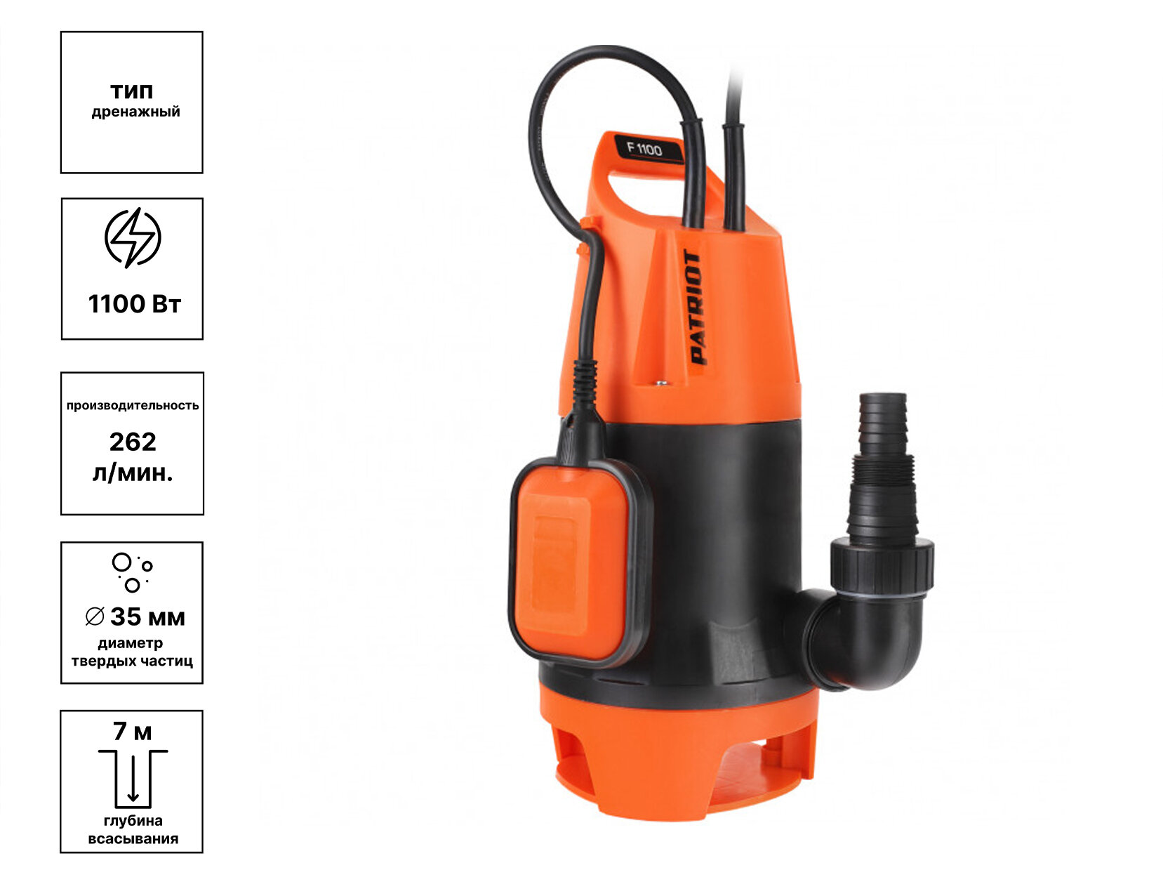 Насос дренажный PATRIOT F 1100, для грязной воды, корпус - пластик, 1120 Вт, 15700 л/час.