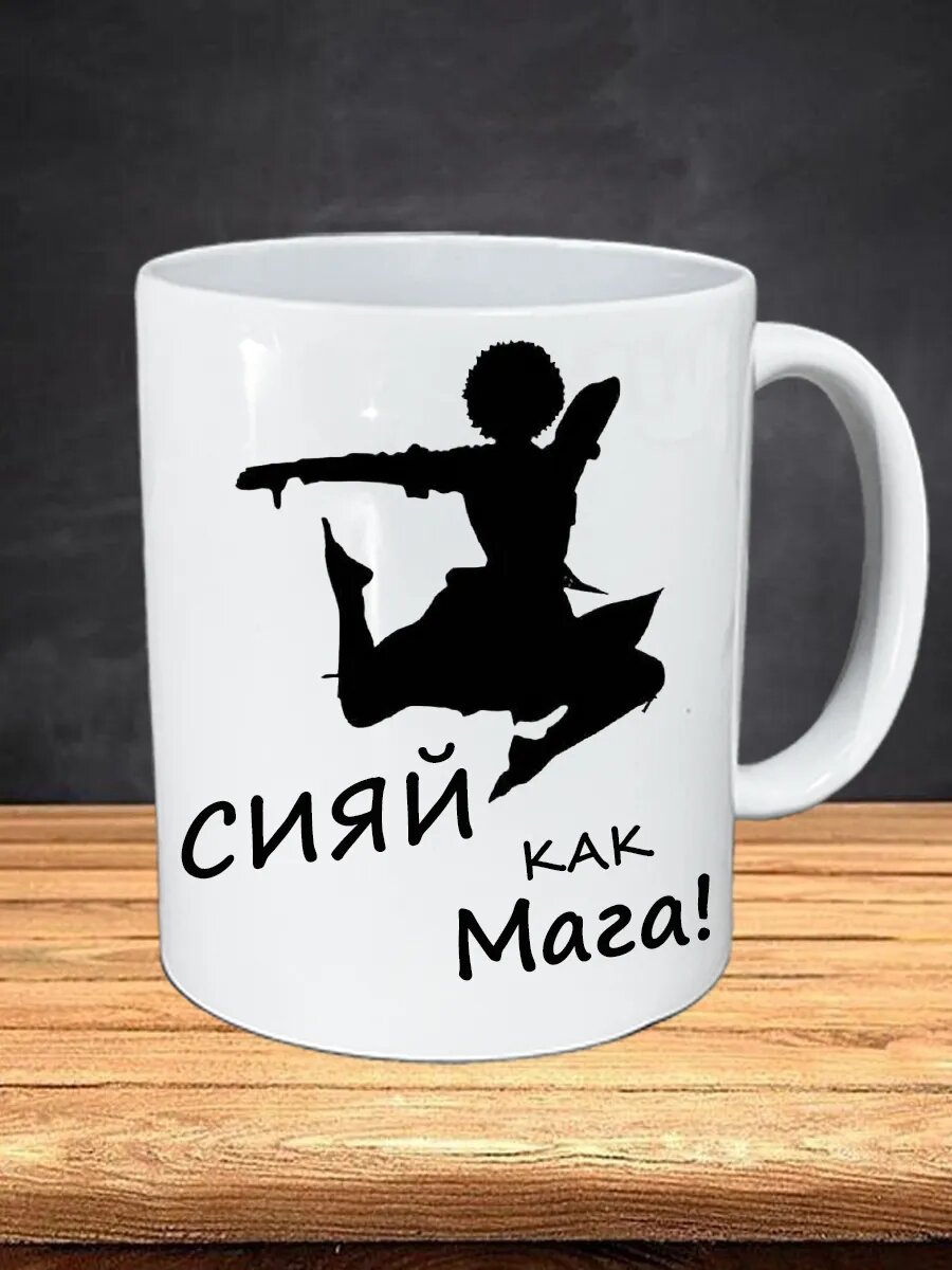 Кружка для чая и кофе "Мага"