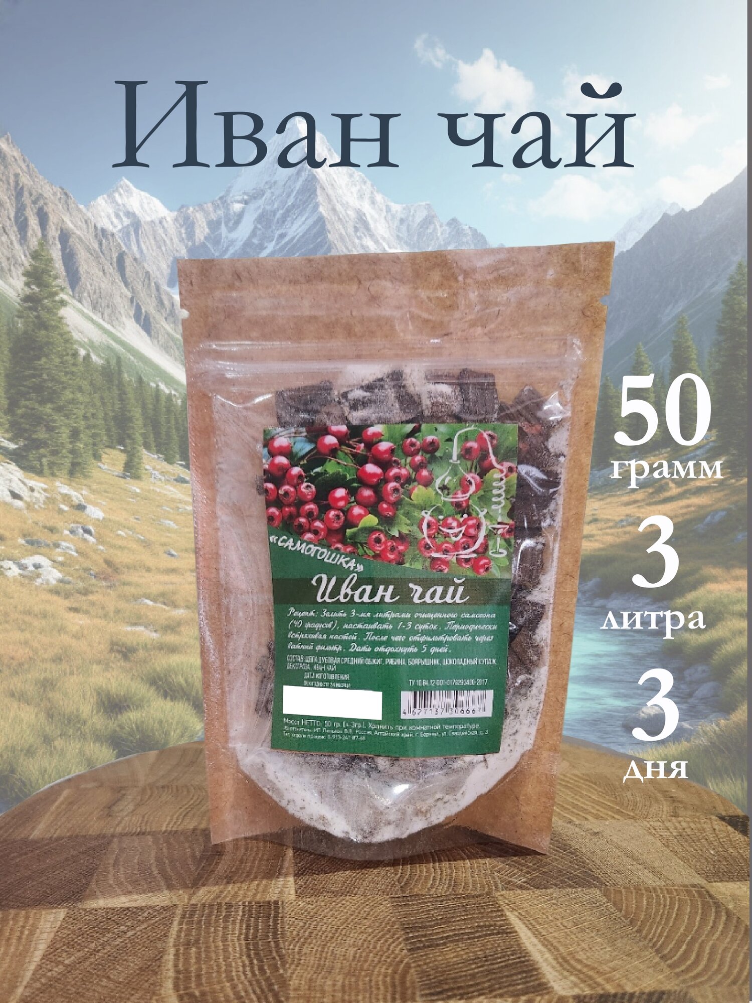 Иван Чай 1шт