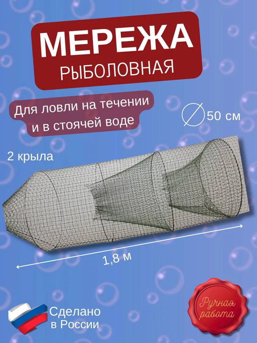 Ловушка рыболовная