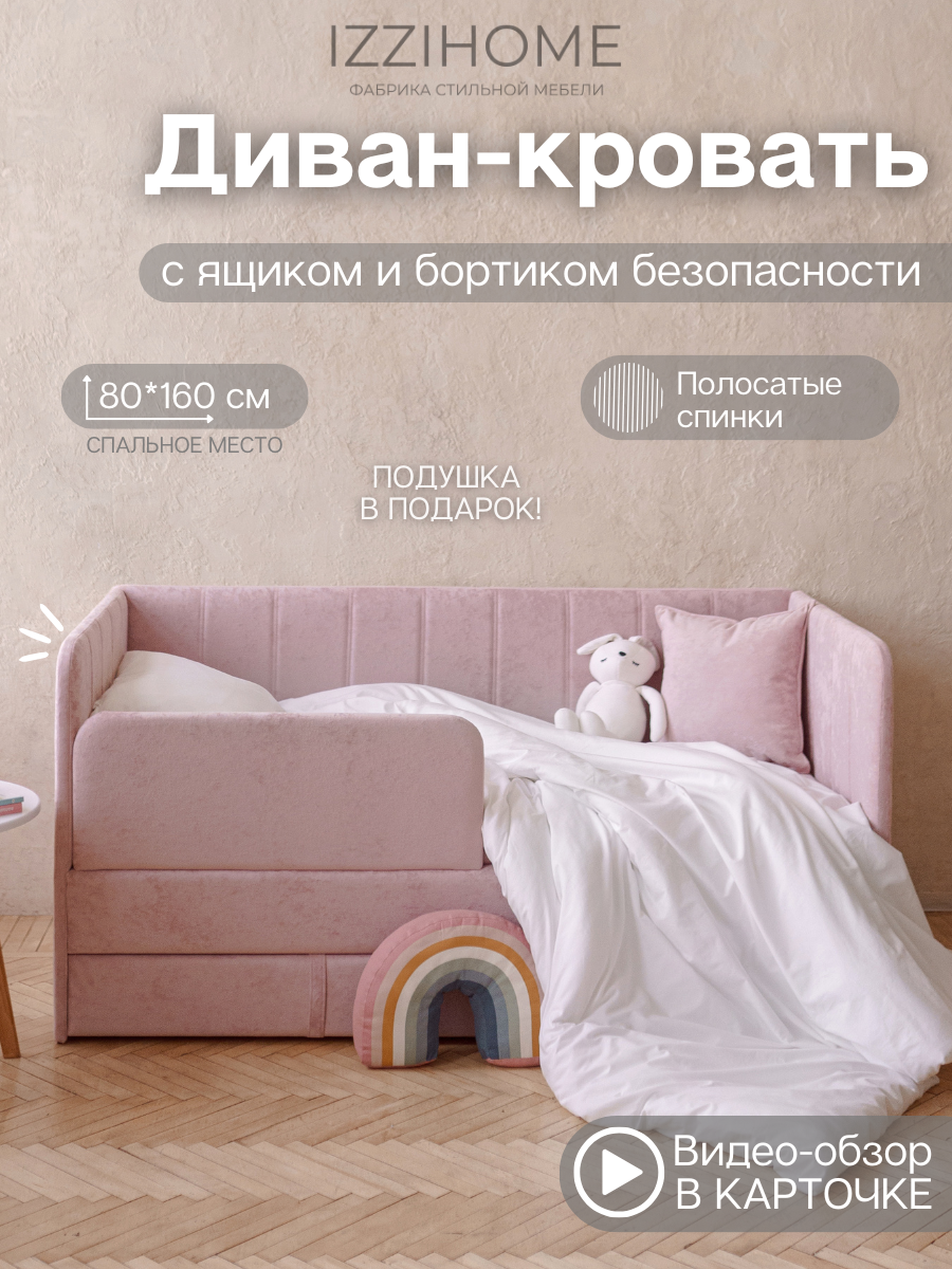 Детский диван-кровать 160*80 см Happy line в полоску розовый с ящиком бортиком, кровать детская от 3х лет (без матраса)