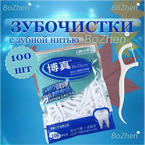 Зубная нить с зубочисткой 100 штук. Флоссеры. Зубочистки с нитью. ZIP пакет.
