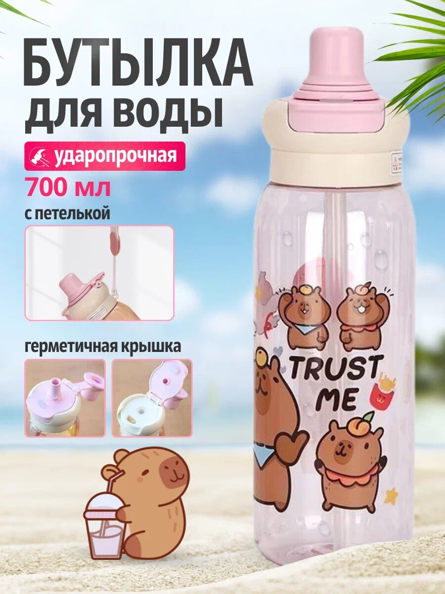 Бутылка для воды спортивная ударопрочная 700 мл