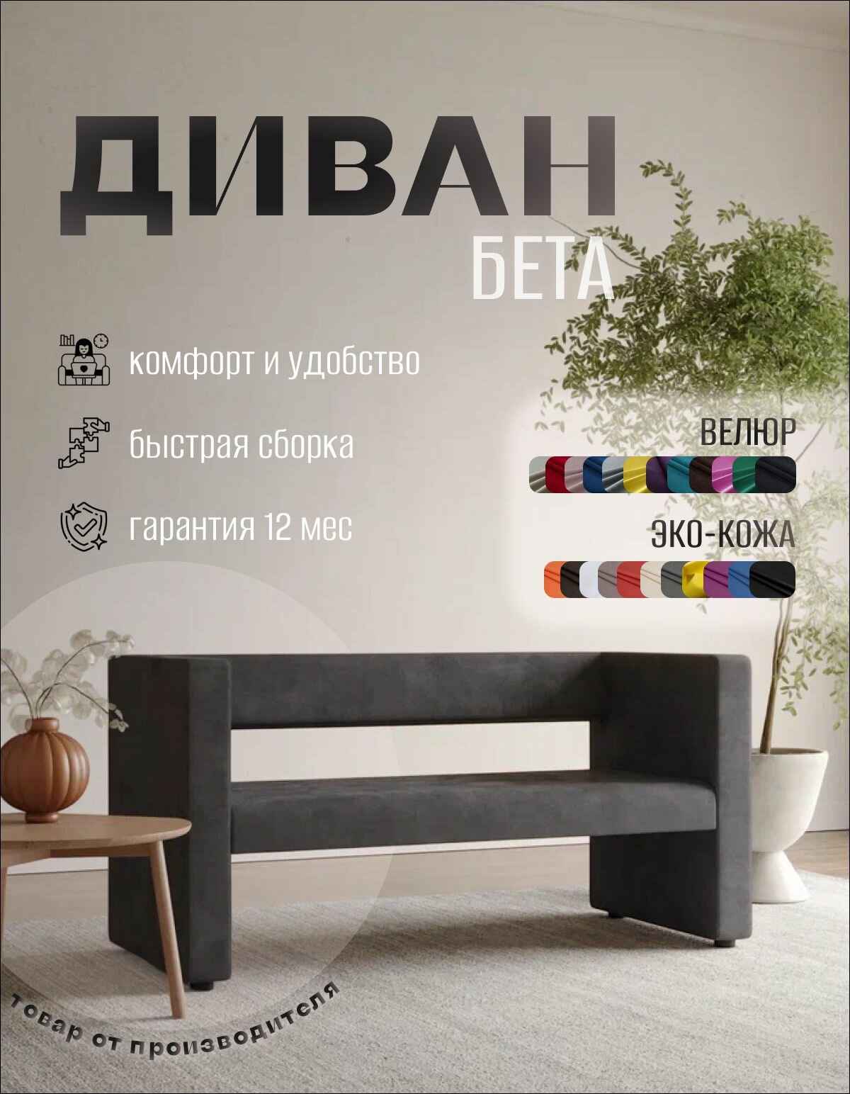 Диван прямой Бета с подлокотниками серый велюр. Офис, дом, салон красоты, прихожая, гостиная, зона ожидания.