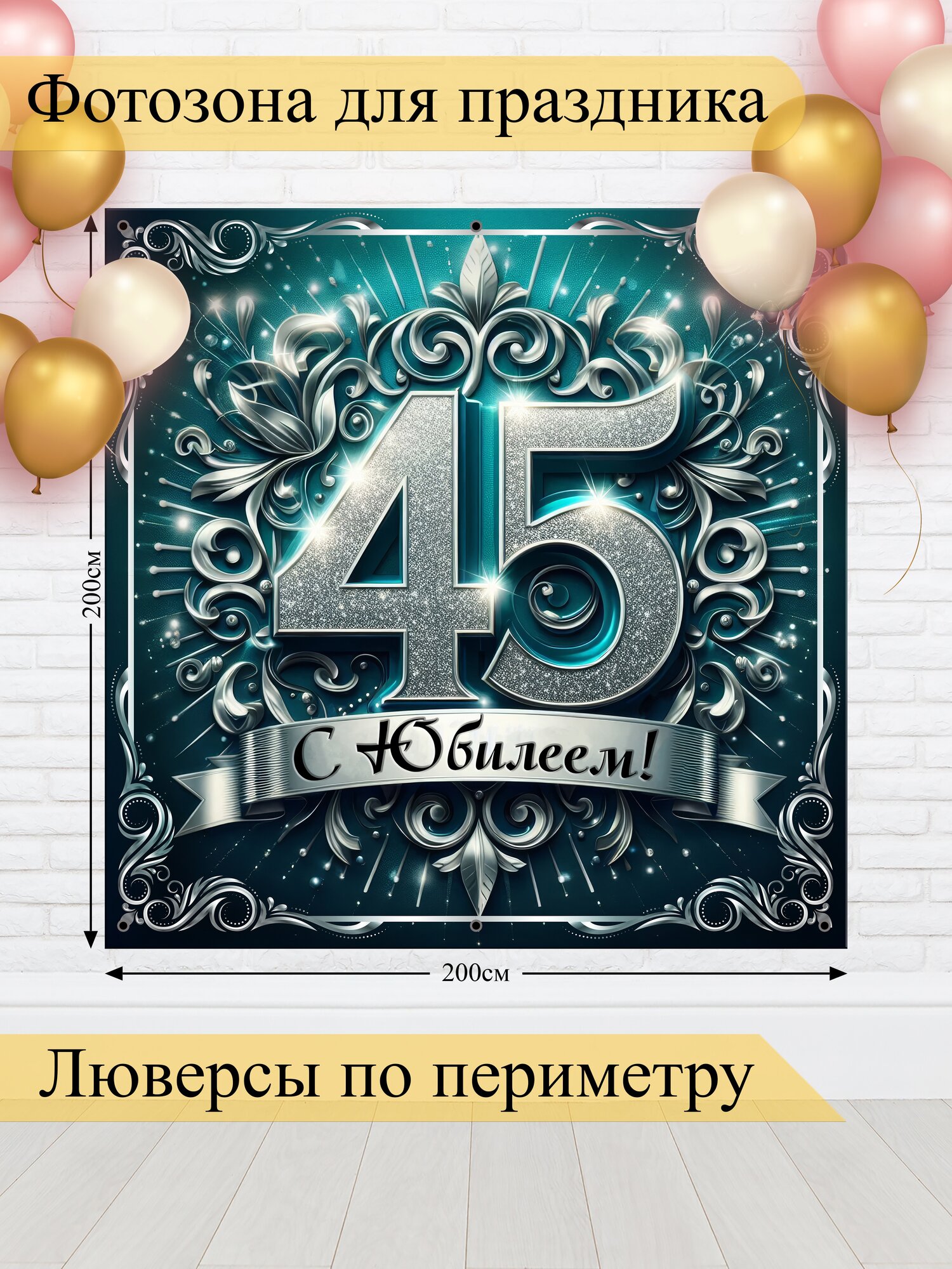 Фотозона Стиль Города, баннер к празднику, Юбилею, Дню Рождения, вечеринке, 2х2м