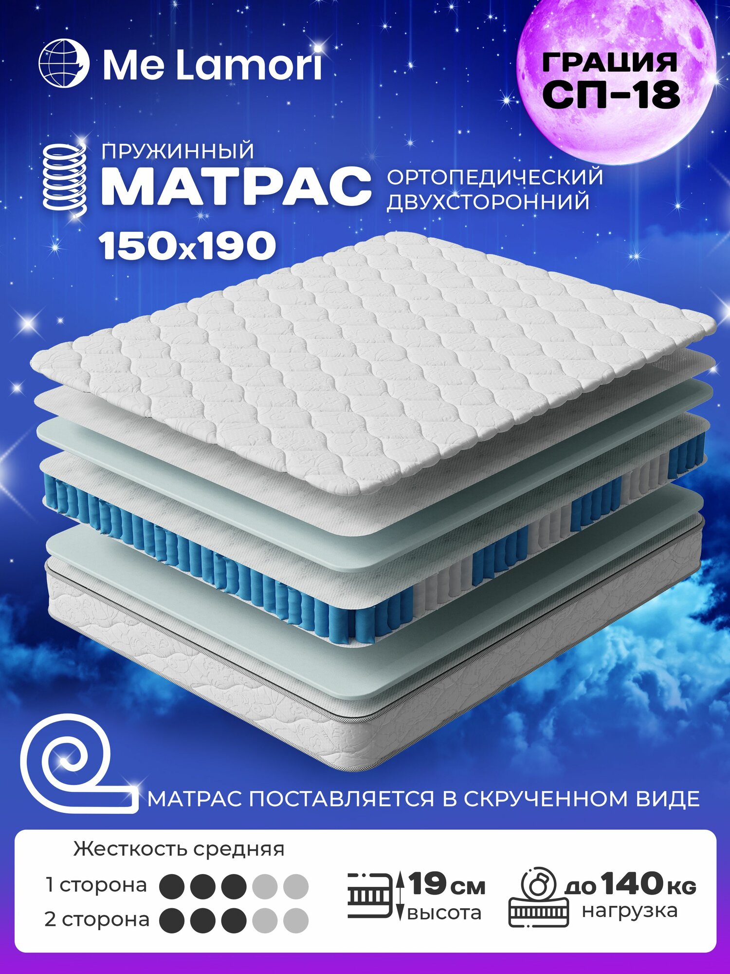 Матрас MeLamori Грация 150x190 ортопедический, TFK, средний, высота 19 см, в рулоне