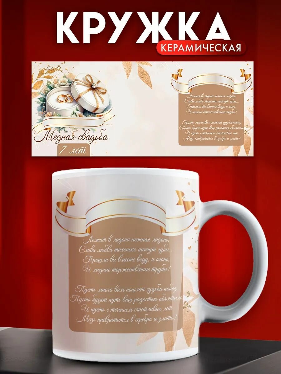 Кружка Медная свадьба