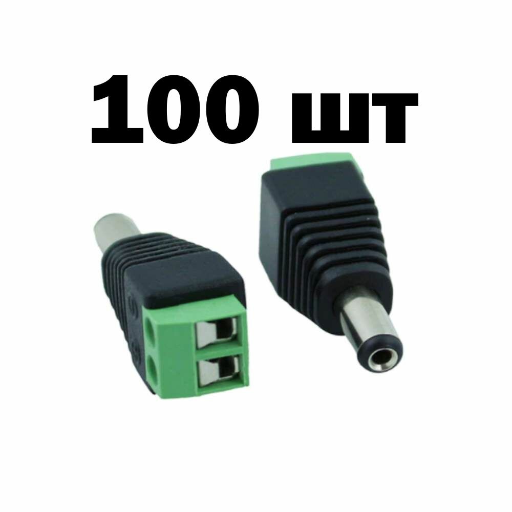 Разъем питания постоянного тока 12 В 2,1x5,5 мм 100 шт разъем папа