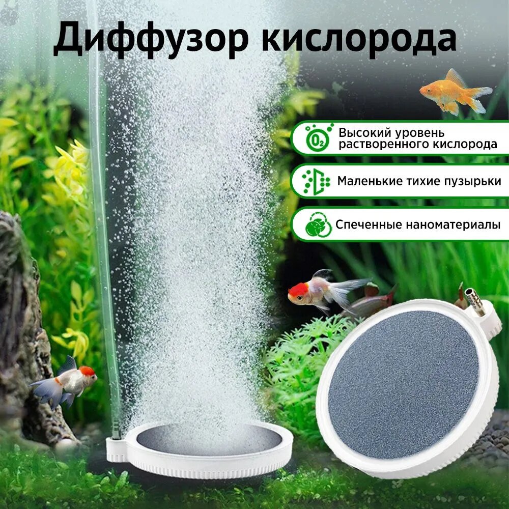 Распылитель (аэратор) воздуха для аквариума повышенной плотности TIIFA, 50 мм