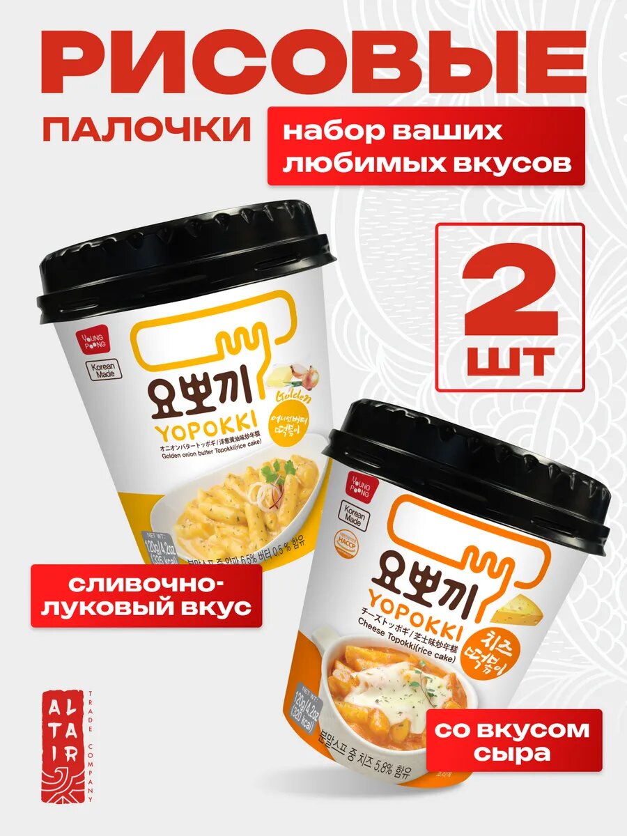 Рисовые палочки набор Сыр и Сливочно-луковый, 2 шт