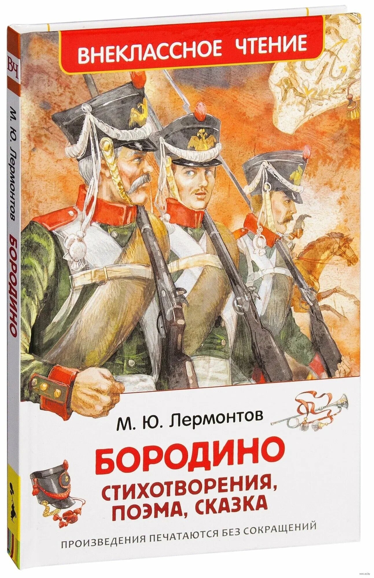 ВнеклассноеЧтение Лермонтов М. Ю. Стихи для детей, (Росмэн/Росмэн-Пресс, 2025)