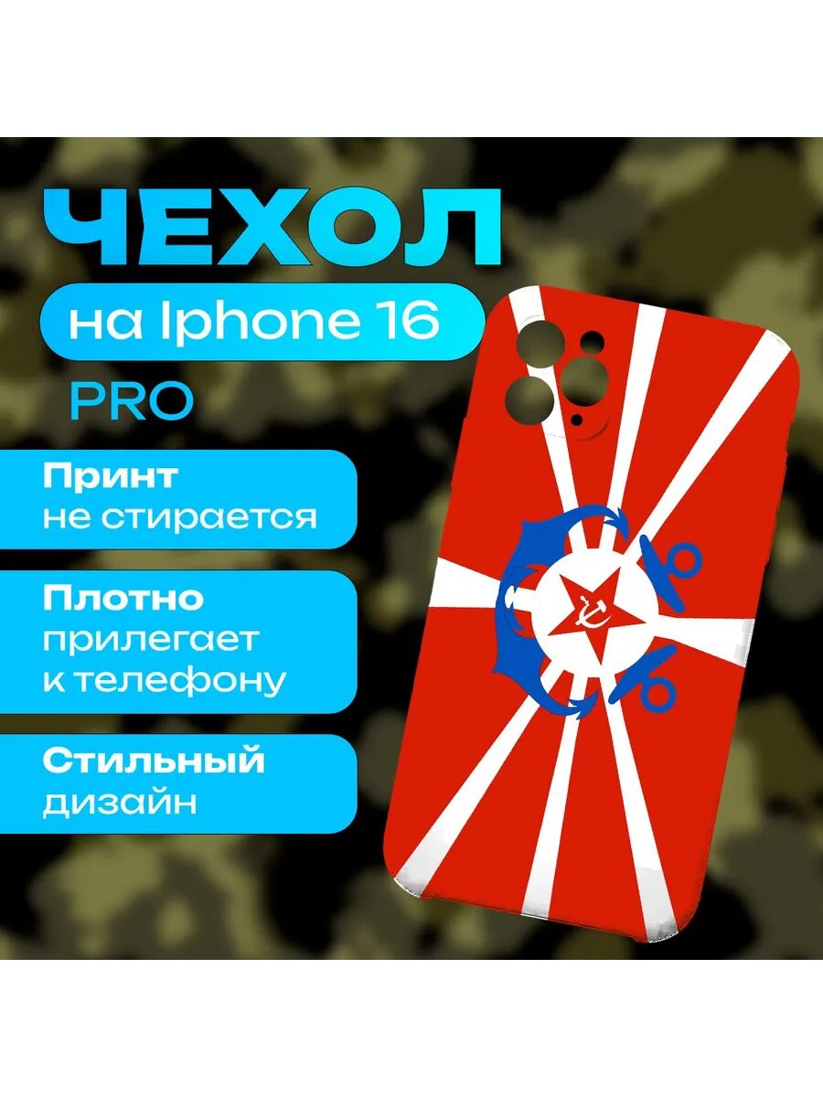 Чехол Флаг начальника Военно-морских сил на iPhone 16 Pro