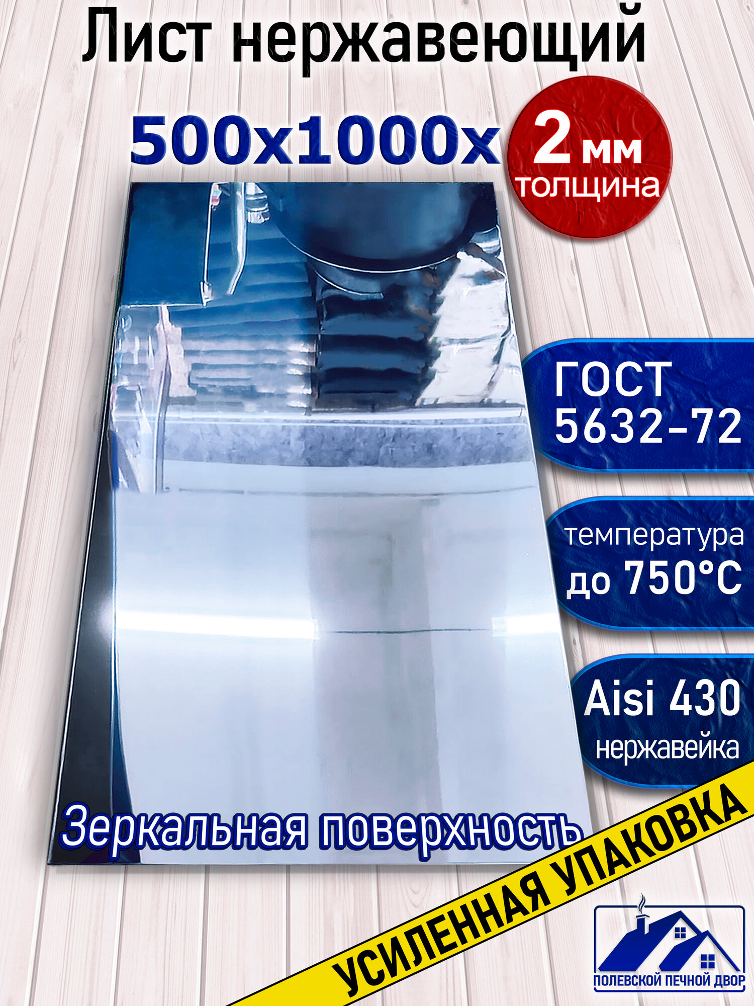 Лист нержавеющий 1000х500х2 мм.