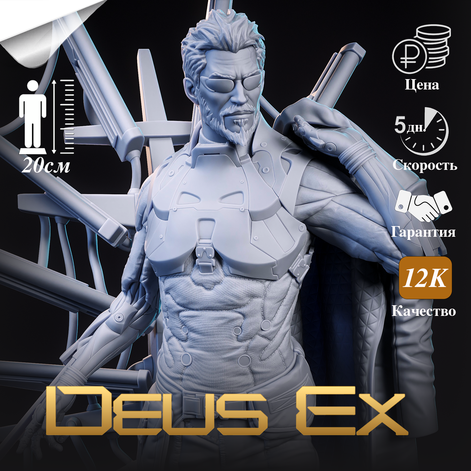 Фигурка Адам Дженсен (Adam Jensen) из игры Deus Ex
