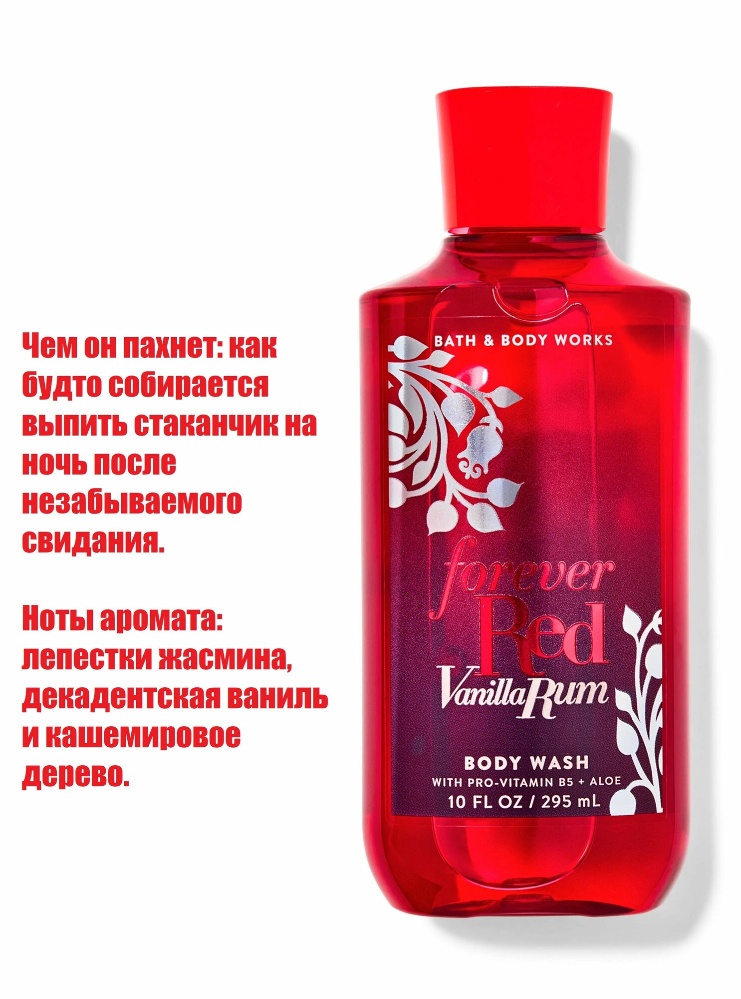 Bath and Body Works гель для душа увлажняющий Forever Red Vanilla Rum