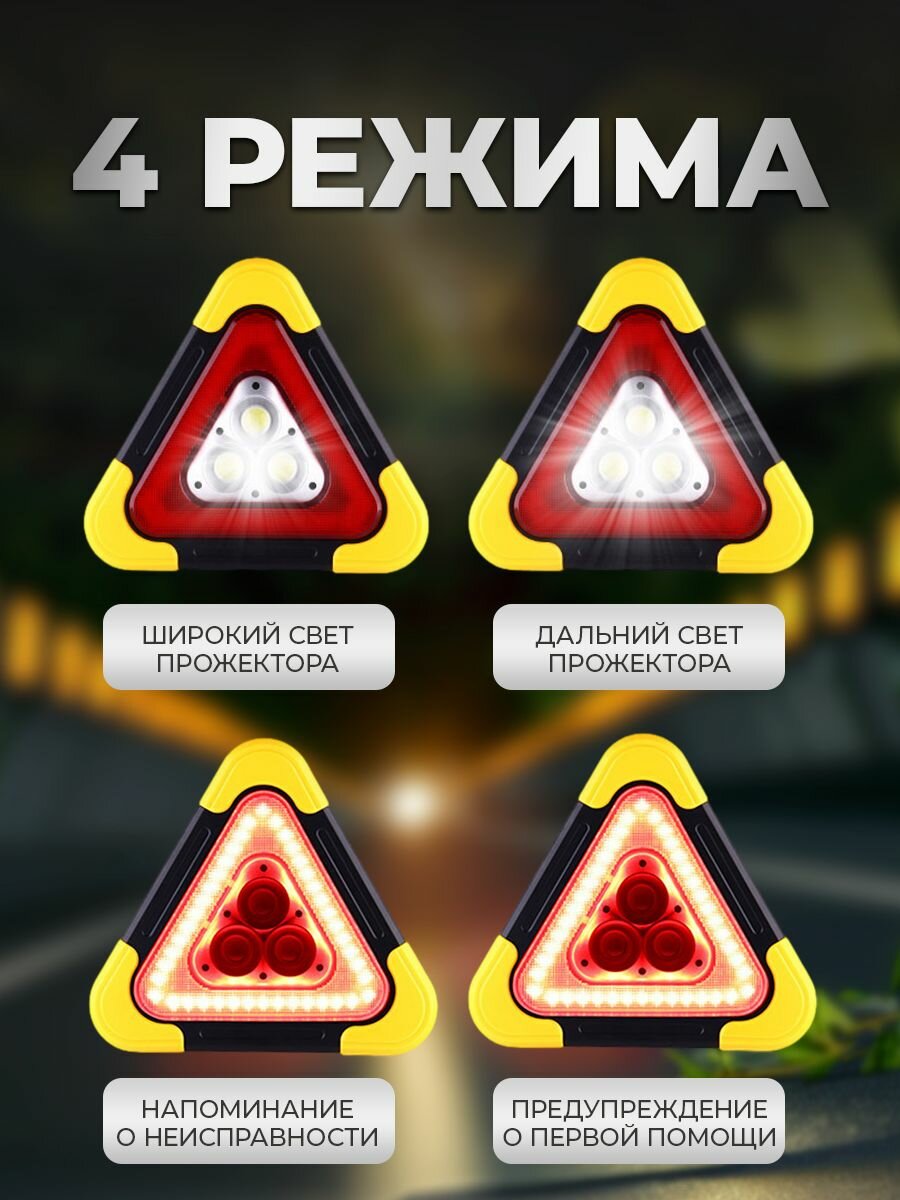 Знак аварийной остановки светодиодный с подсветкой, Power Bank 6400 mAh и солнечной батареей
