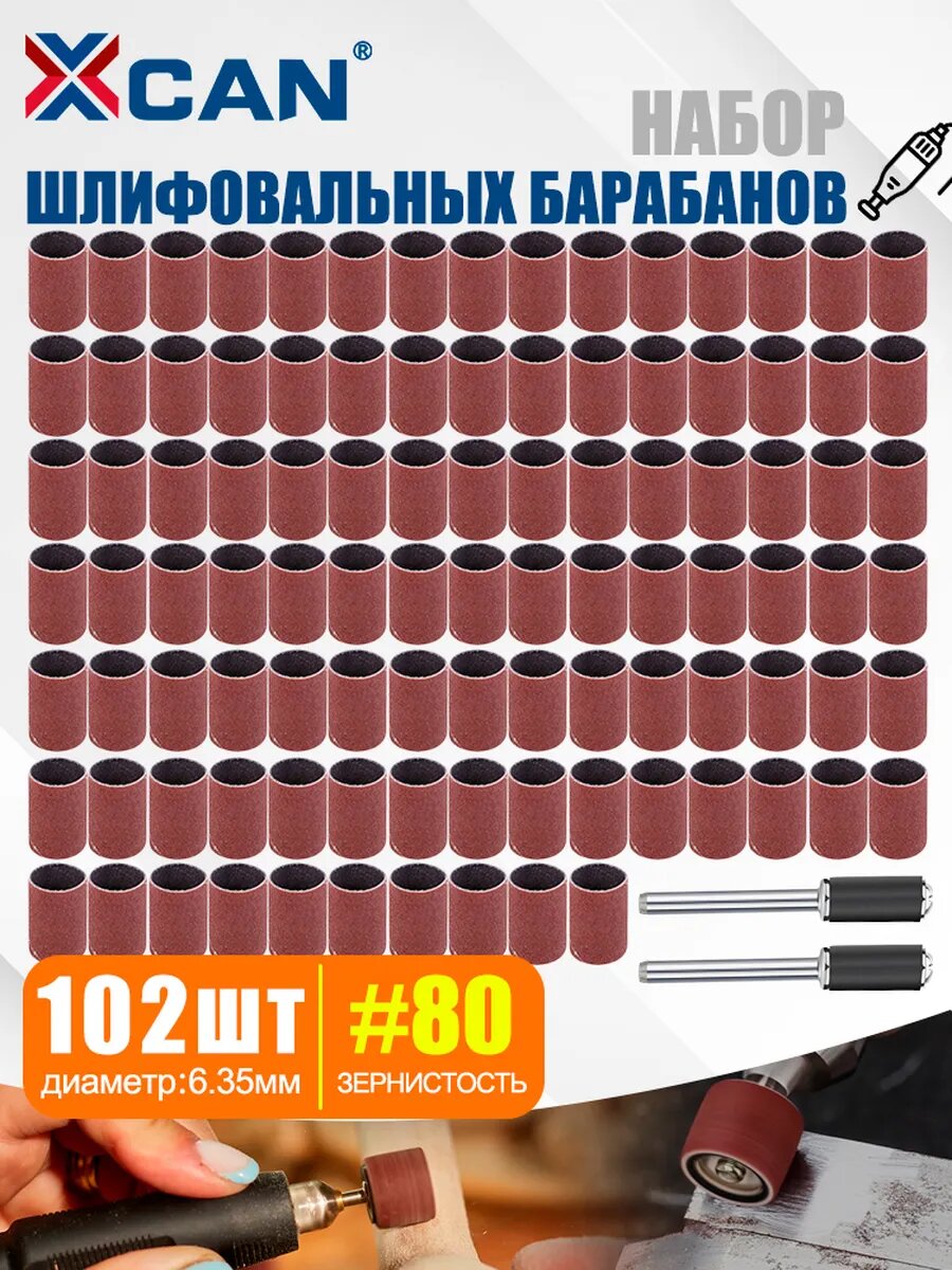 Набор шлифовальных валиков, зернистость P80, 102 штуки, красный цвет.