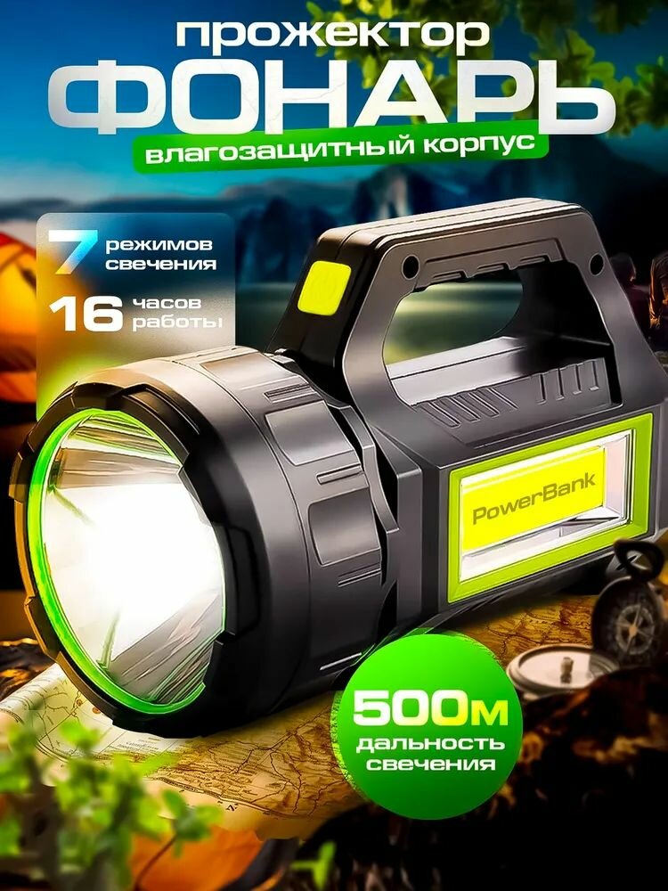 Фонарь аккумуляторный ручной мощный прожектор светодиодный фонарик туристический=v=