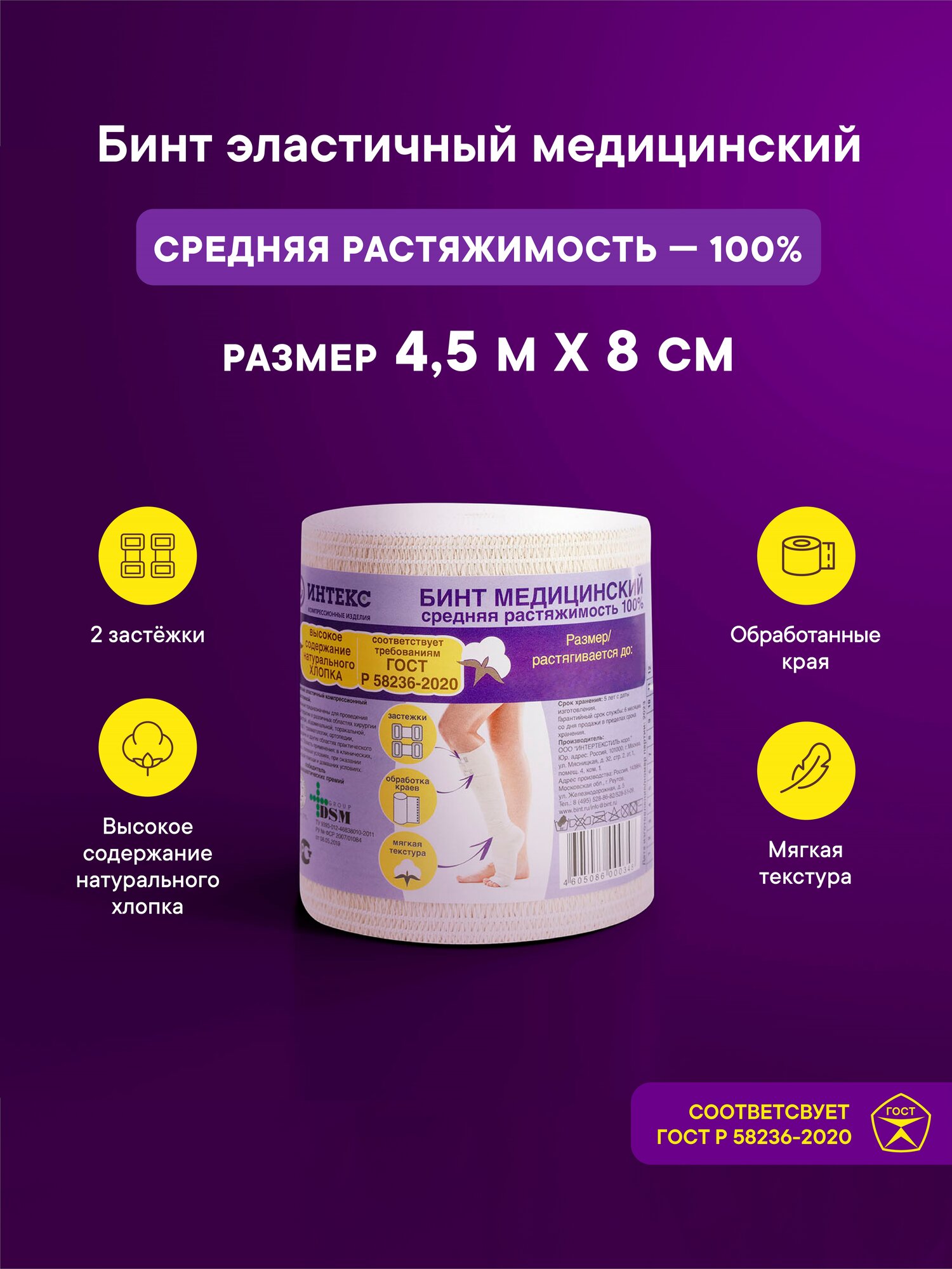 Бинт компрессионный эластичный интекс 4,5 метра средней растяжимости с застежками, 1 шт.