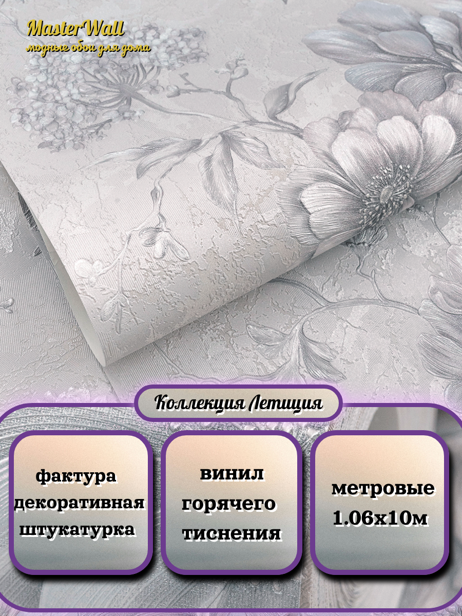 Обои флизелиновые 1.06х10м, с рисунком цветы, Malex design "Летиция", для спальни, для зала, для прихожей, на кухню