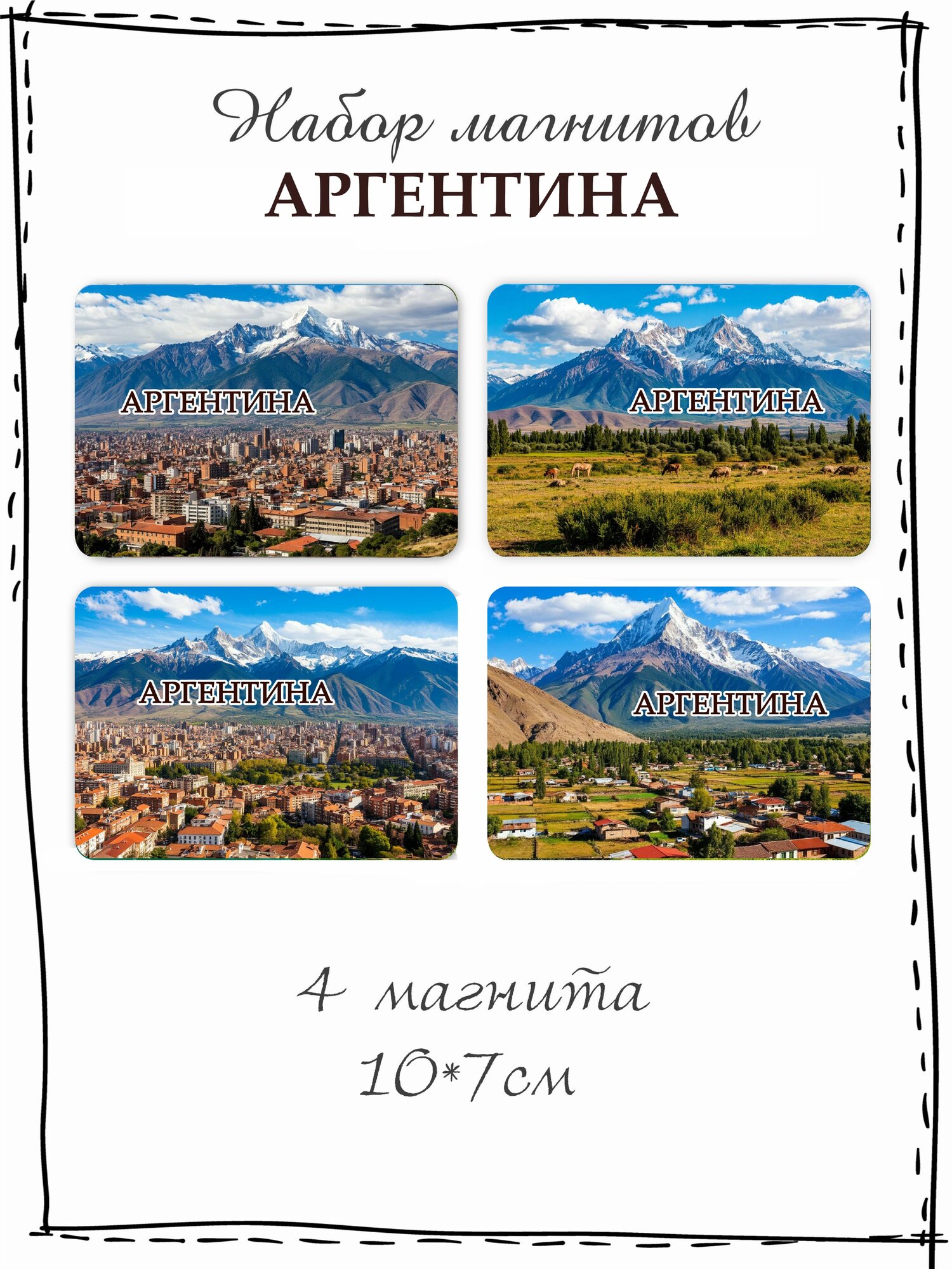Набор магнитов на холодильник Аргентина