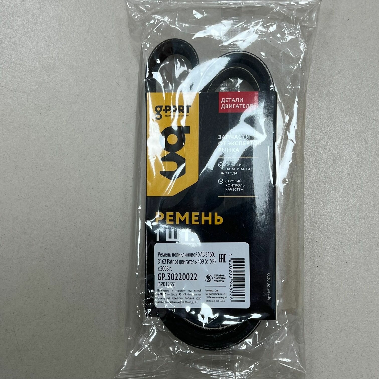 Ремень 1235 6PK ГУР УАЗ-Patriot дв. ЗМЗ-409 выпуска с 2008 г поликлиновой