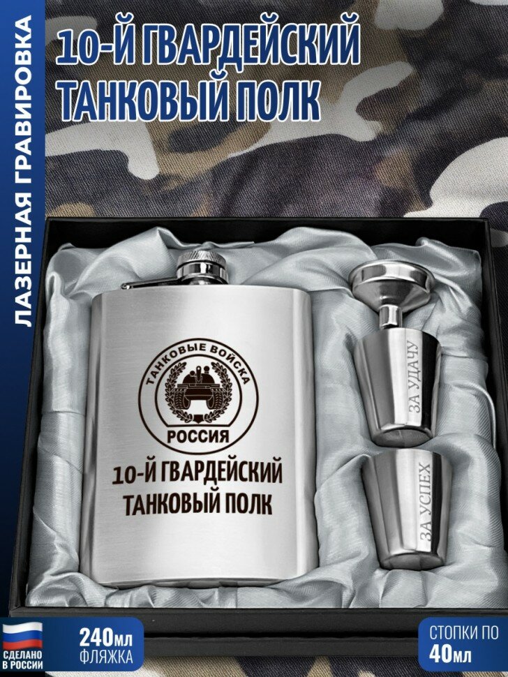 Набор Танковые войска "10-й гвардейский танковый полк"