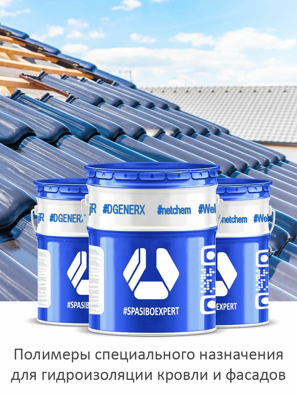 DIGRA 110 - Набор для полимерной гидроизоляции кровли и фасадов