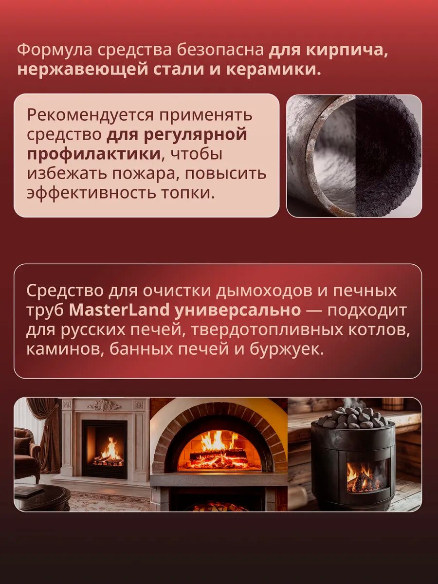 Очиститель дымохода печи/бани/котла/камина, Masterland, 4 шт. — фото 1