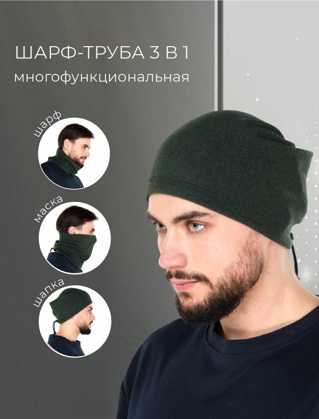 Снуд для мужчин и женщин