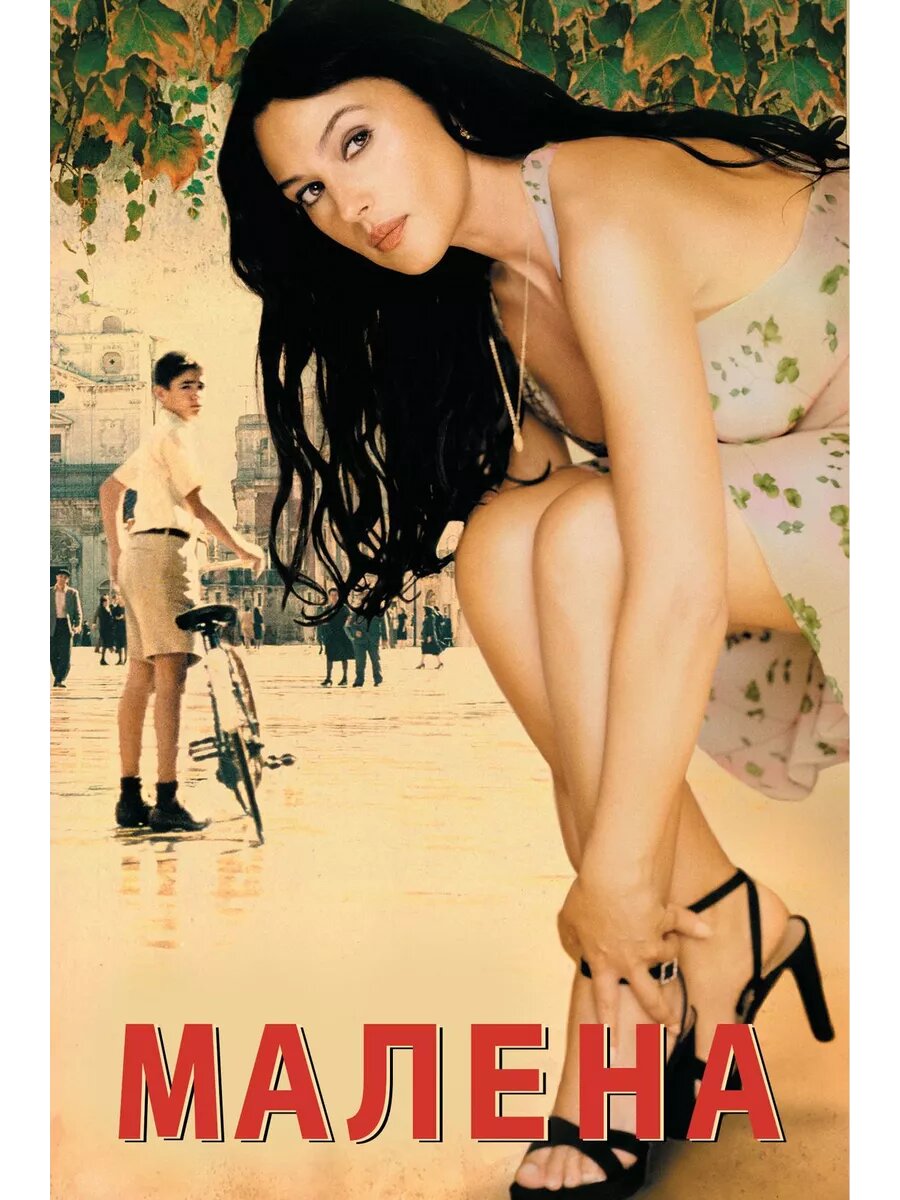 Малена (2000) (DVD-R)