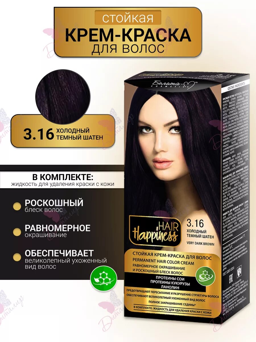 Стойкая крем-краска для волос серии "HAIR Happiness" тон №3.16 Холодный темный шатен