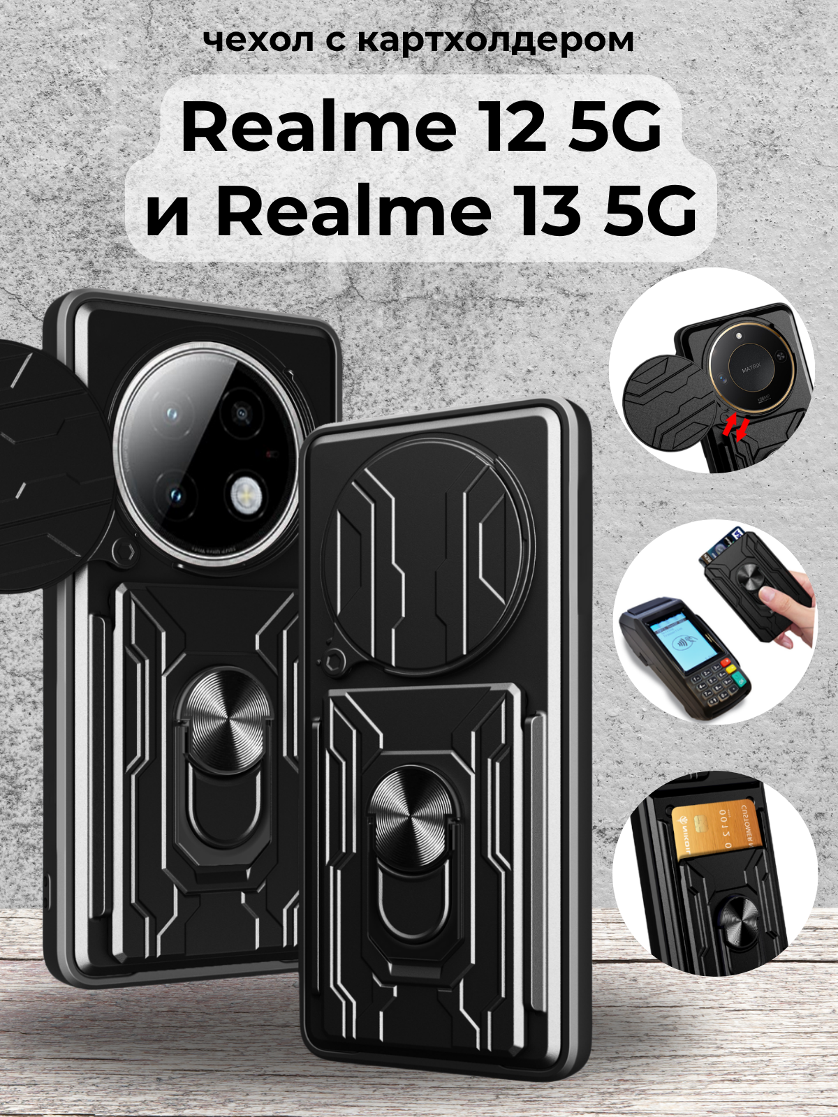 Чехол противоударный с картхолдером на Realme 12 5G и Realme 13 5G / Реалми 12 5G и Реалми 13 5G (Черный)