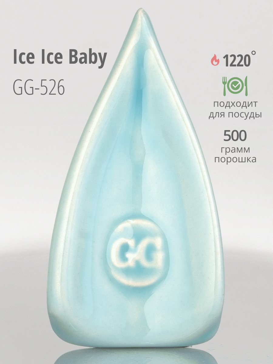 Глазурь керамическая Gavrilin Glazes GG-526 «Ice Ice Baby» 500г