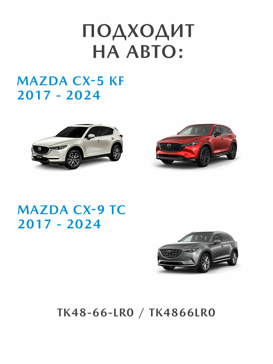 Кнопка багажника Mazda CX-5 CX-9 2017-2021