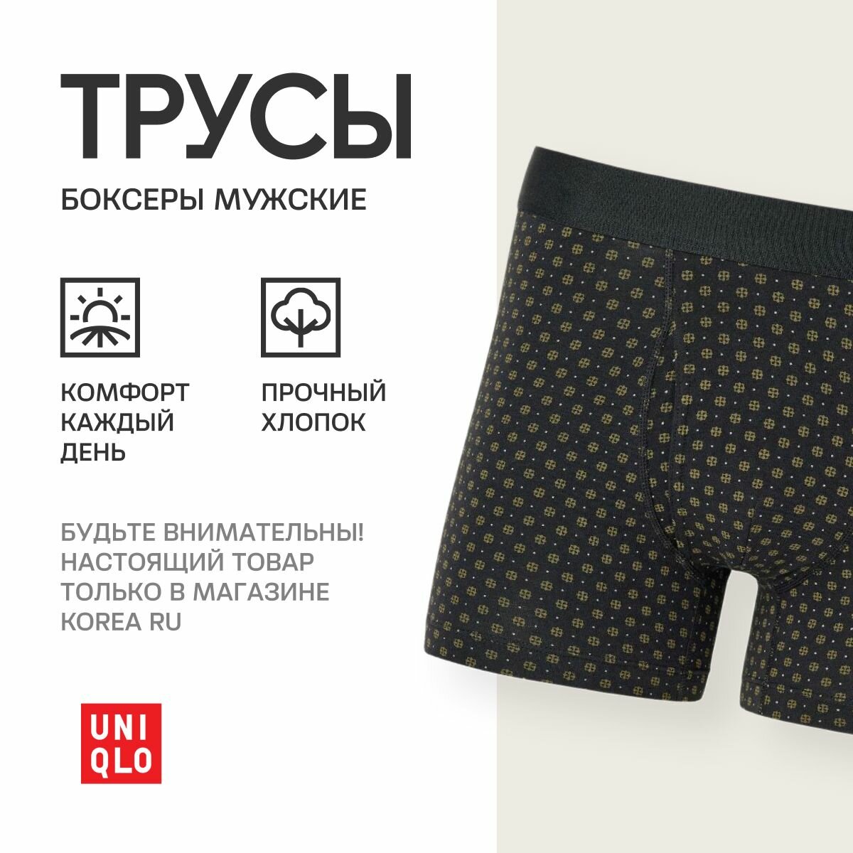 Трусы Uniqlo Базовая коллекция