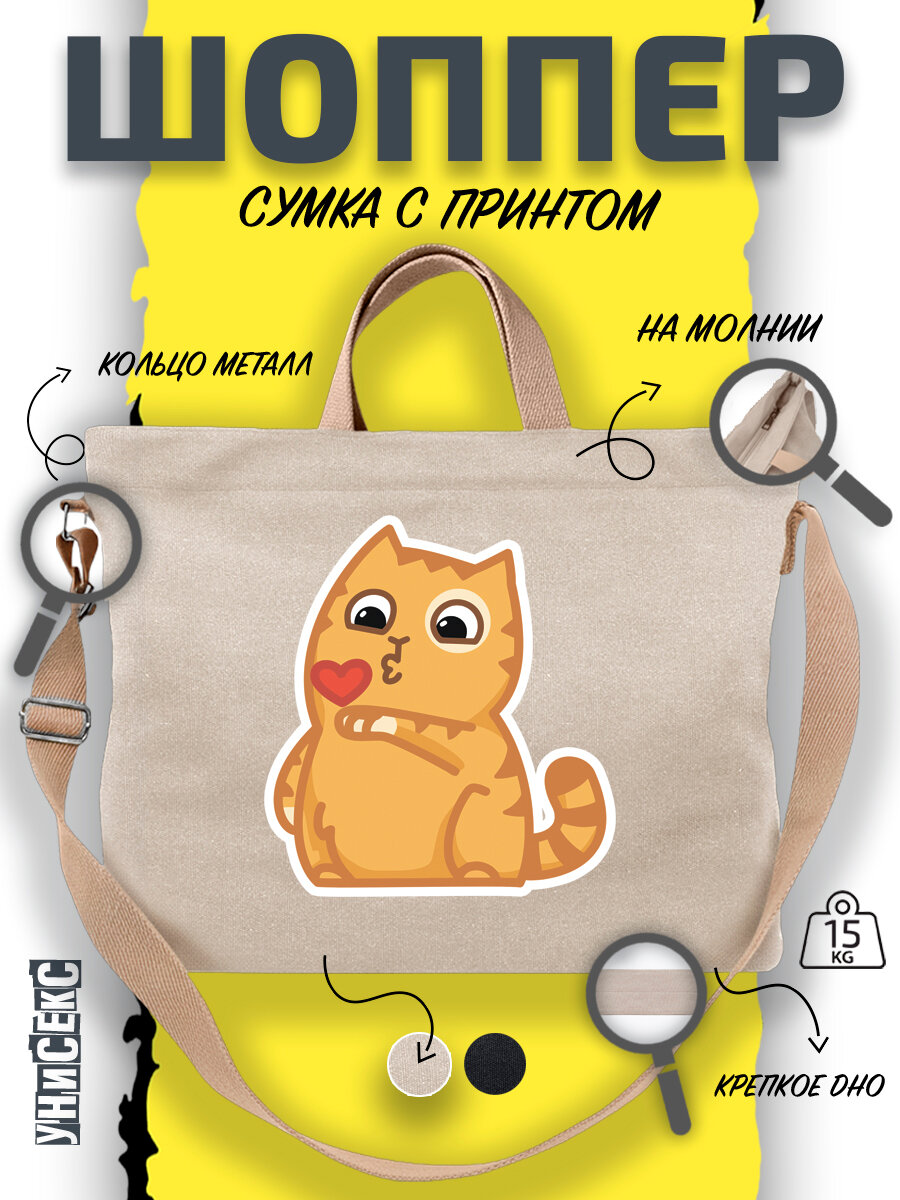 Сумка  шоппер y2k через плечо кот Персик с сердечком