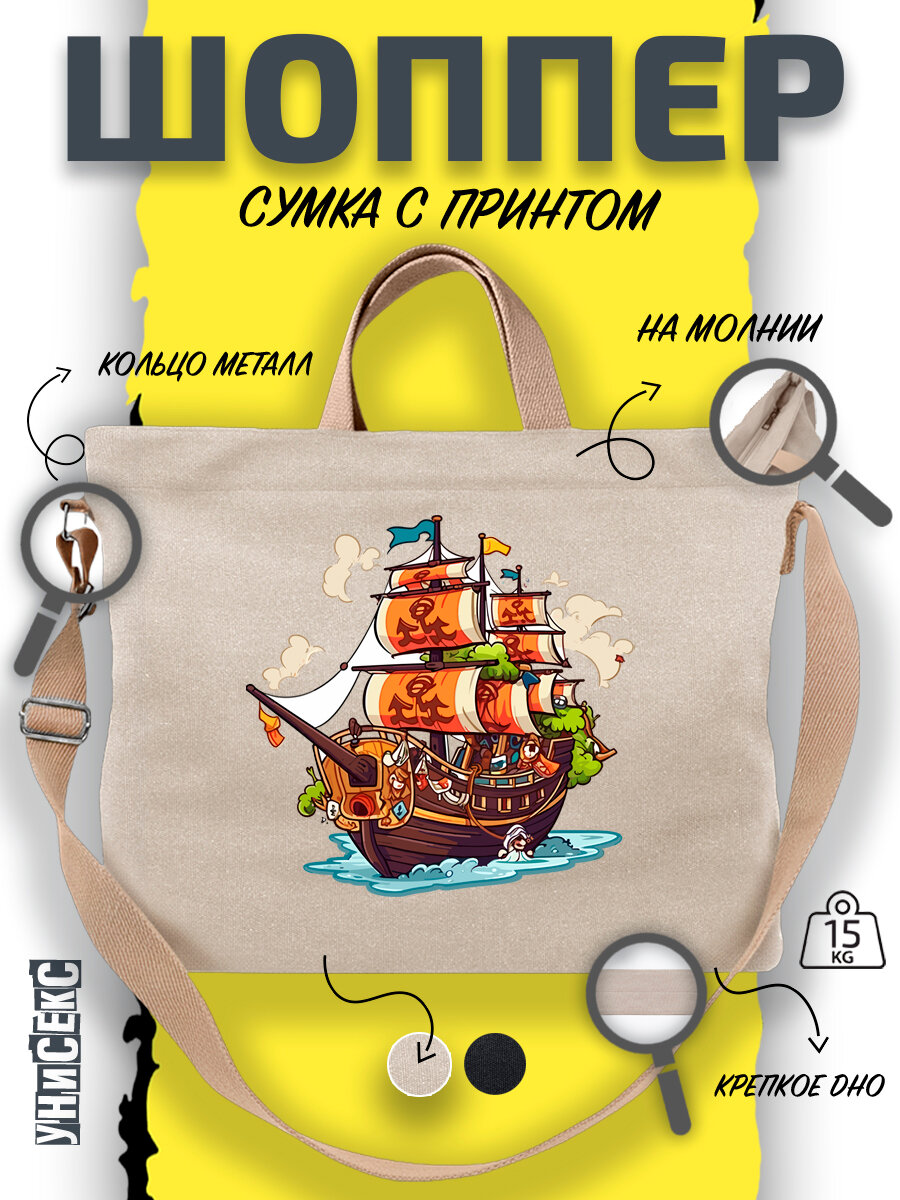 Сумка  шоппер y2k через плечо корабль